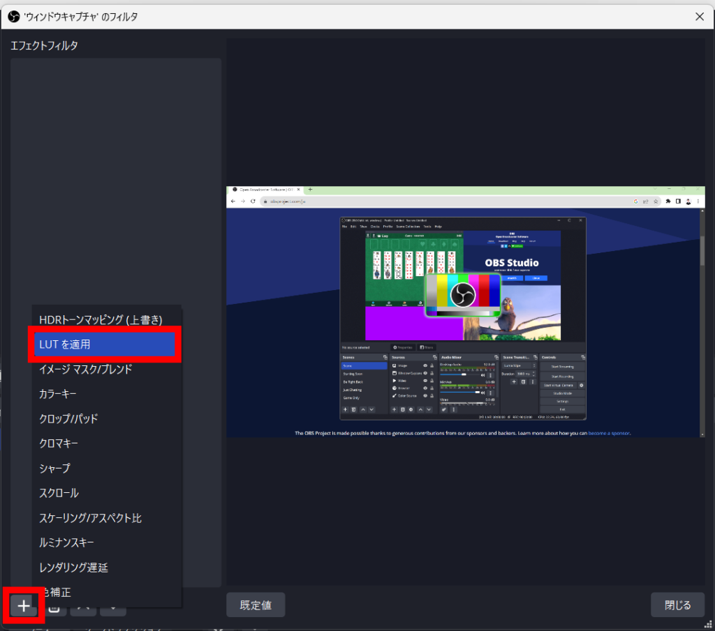 OBSでの「LUTフィルタ」の使用方法とその説明 – ひとみマンのOBS学校
