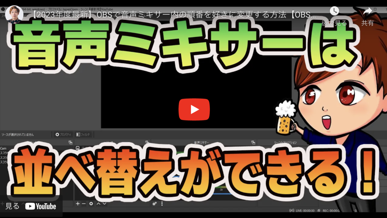 OBSで音声ボリュームに応じて画像を表示するプラグイン「Image Reaction」の使い方 – ひとみマンのOBS学校