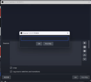 OBSで複数のソースを自動スイッチするプラグイン「Source Switcher」の使い方【OBS初心者向け使い方講座】 – ひとみマンのOBS学校