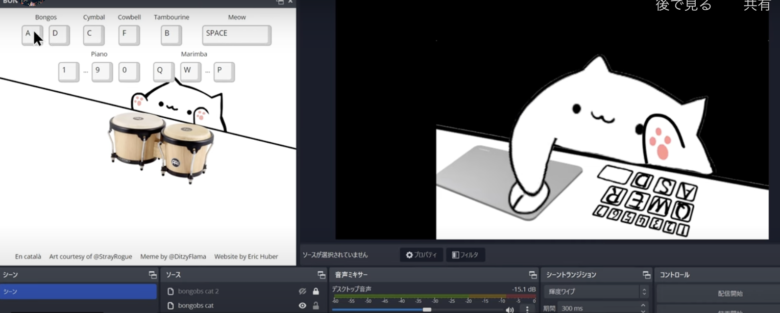 OBSで入力に反応して猫のアニメーションが出る「Bongo Cat」の使い方 – ひとみマンのOBS学校