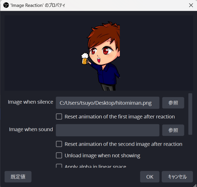 OBSで音声ボリュームに応じて画像を表示するプラグイン「Image Reaction」の使い方 – ひとみマンのOBS学校
