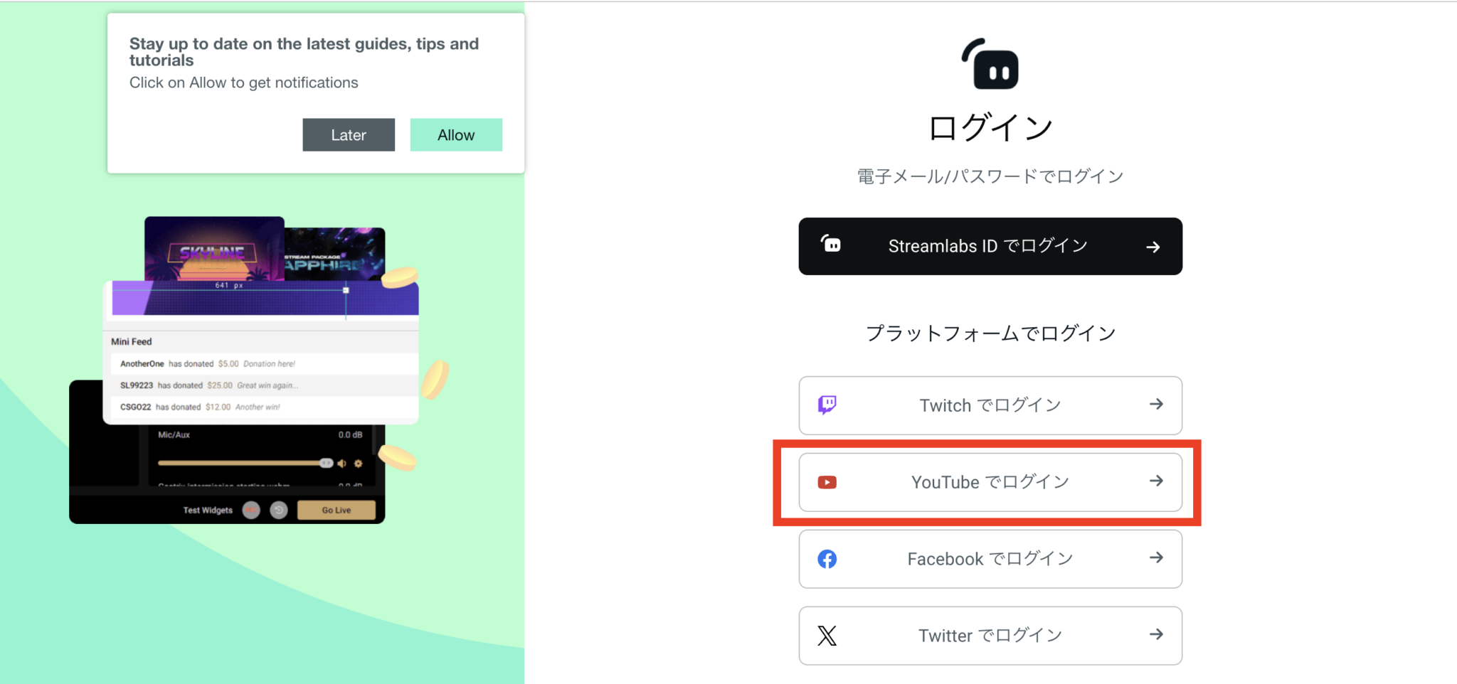 ライブ配信を便利にするツール「Streamlabs」の基本的な使い方・アラートの出し方とOBS連携方法 – ひとみマンのOBS学校