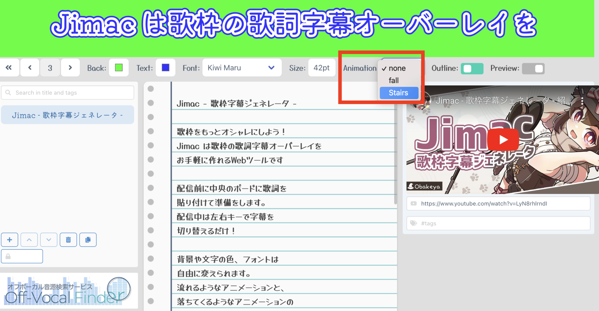 OBSにカラオケ風字幕を出せる無料ツール「Jimac」の紹介【OBS初心者向け講座】 – ひとみマンのOBS学校