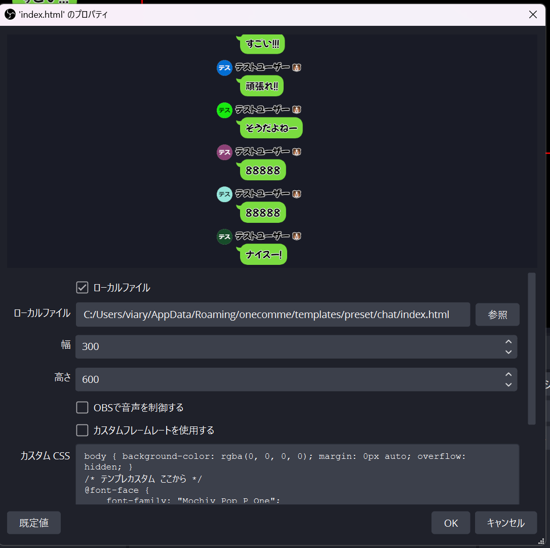 OBSにコメントを可愛く表示できる超便利ツール「わんコメ」の使い方！ – ひとみマンのOBS学校