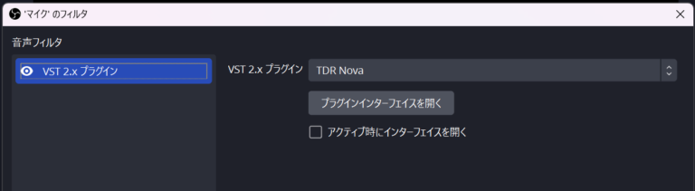 無料で優秀！OBS配信のマイクに「イコライザー」を付けることが出来るプラグイン「TDR Nova」の使い方！【OBS初心者向け使い方講座】 – ひとみマンのOBS学校