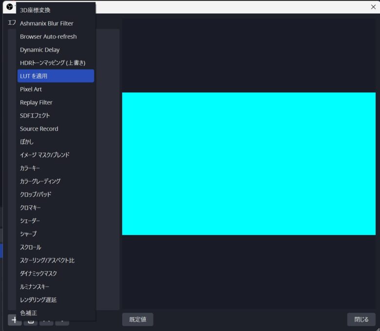 OBSで使えるLUTフィルタ70個以上のパックを無料ダウンロード！ – ひとみマンのOBS学校