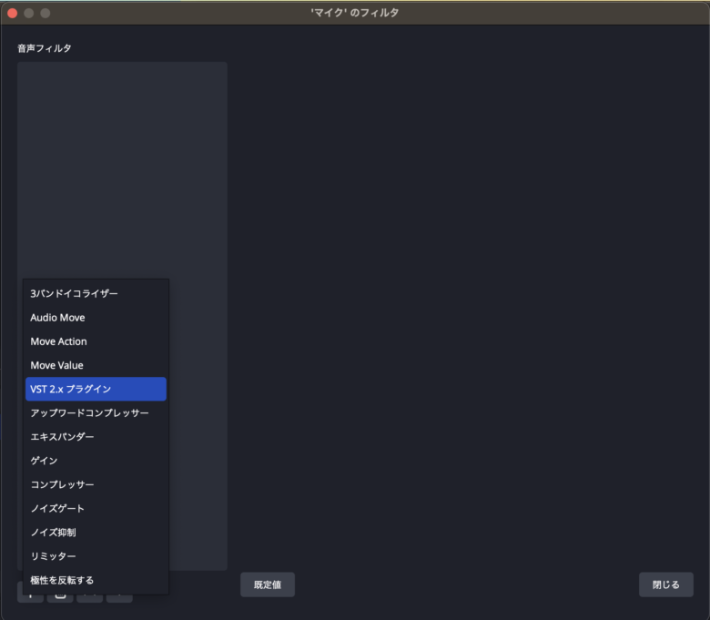 OBSで「リバーブ」をかけられる無料プラグイン「Oril River」の導入方法 – ひとみマンのOBS学校