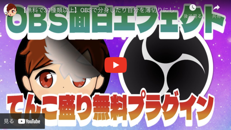 無料で優秀！OBS配信のマイクに「イコライザー」を付けられるプラグイン「TDR Nova」の使い方！【OBS初心者向け使い方講座】 – ひとみマンのOBS学校