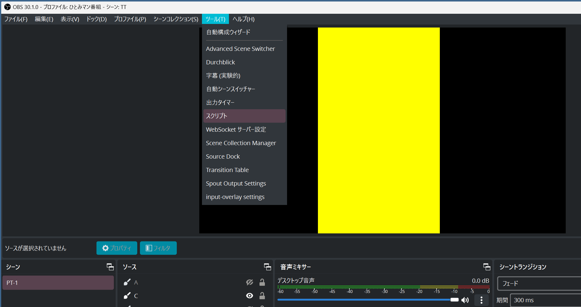 OBSには1つのソース表示に連動して他のソースを非表示にしたりする画期的なスクリプトがあります！！【Source Visibility Groups】 – ひとみマンのOBS学校