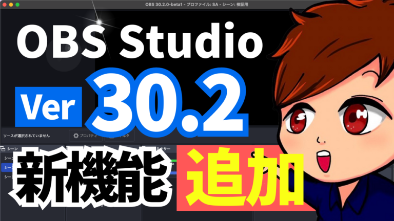 無料で優秀！OBS配信のマイクに「イコライザー」を付けることが出来るプラグイン「TDR Nova」の使い方！【OBS初心者向け使い方講座】 – ひとみマンのOBS学校