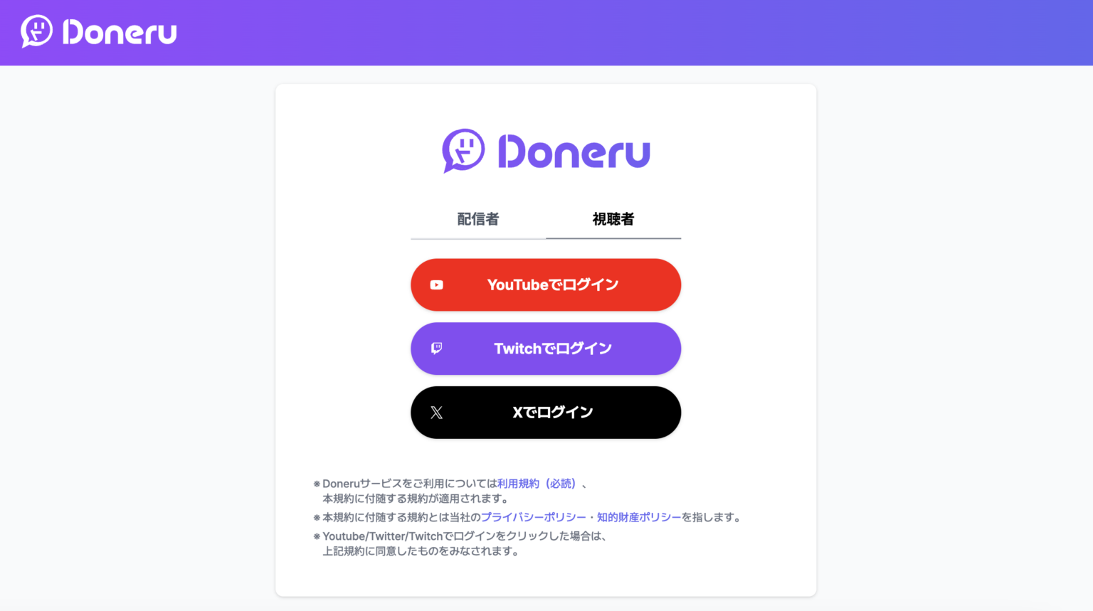 Doneru(どねる)とは？便利な投げ銭サービスの登録方法・使い方・OBSとの連携を徹底解説！ – ひとみマンのOBS学校
