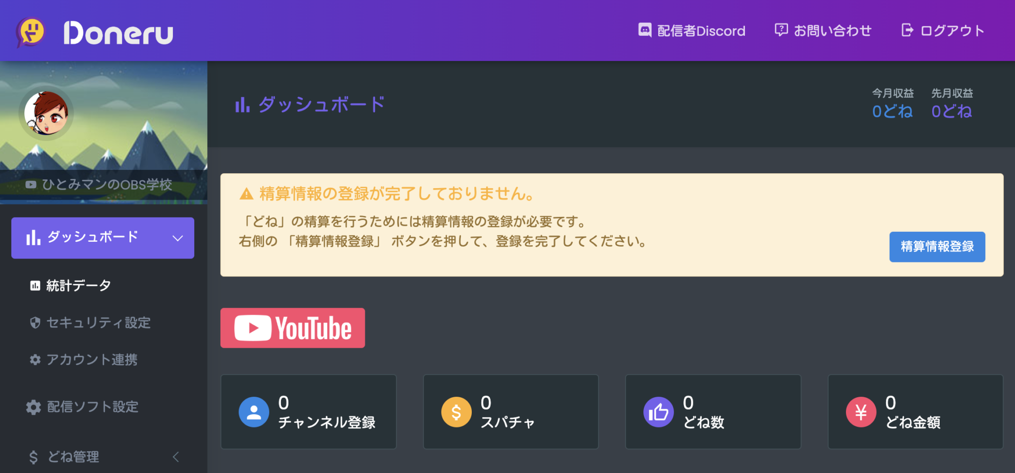 Doneru(どねる)とは？便利な投げ銭サービスの登録方法・使い方・OBSとの連携を徹底解説！ – ひとみマンのOBS学校