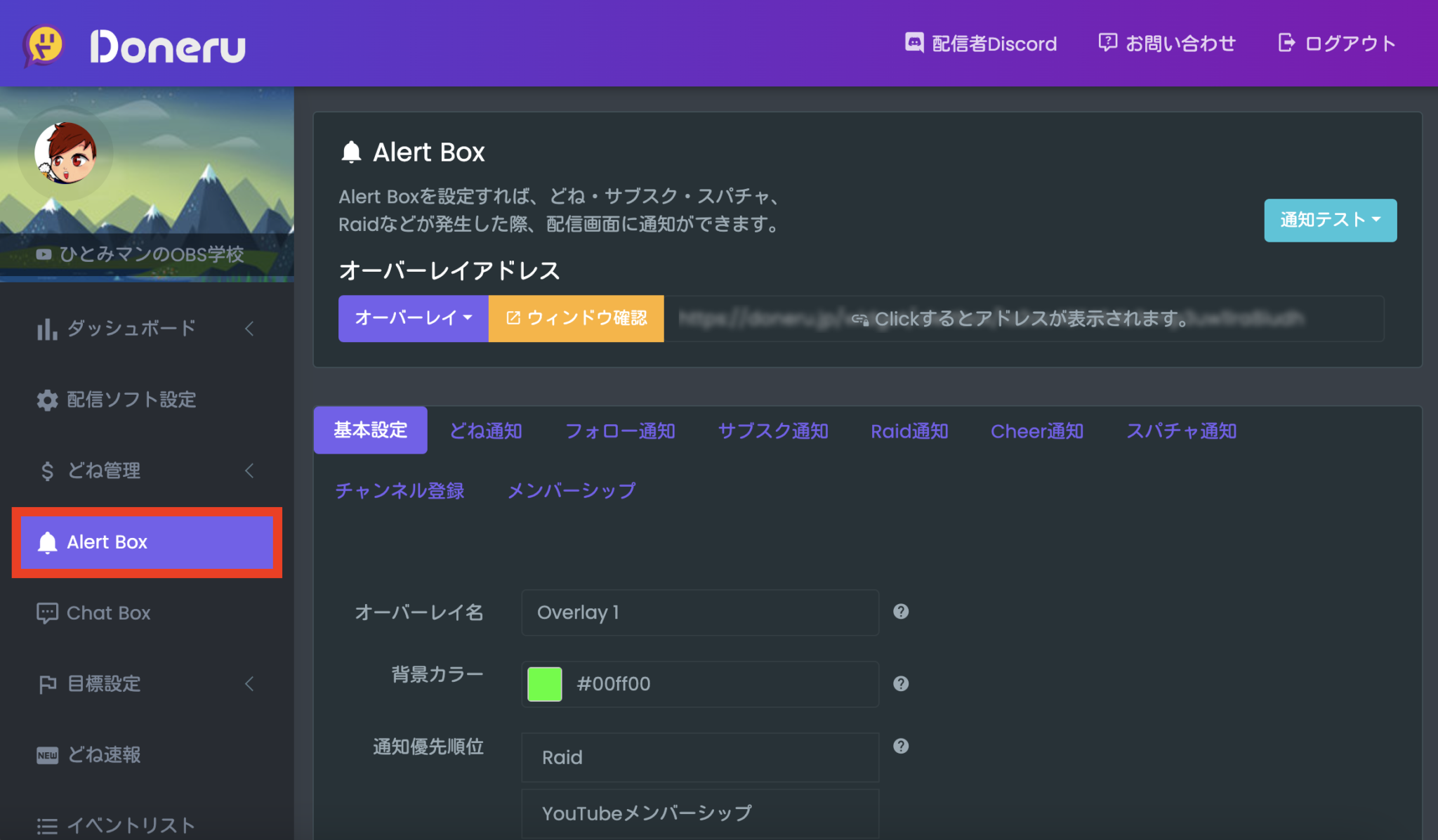 Doneru(どねる)とは？便利な投げ銭サービスの登録方法・使い方・OBSとの連携を徹底解説！ – ひとみマンのOBS学校