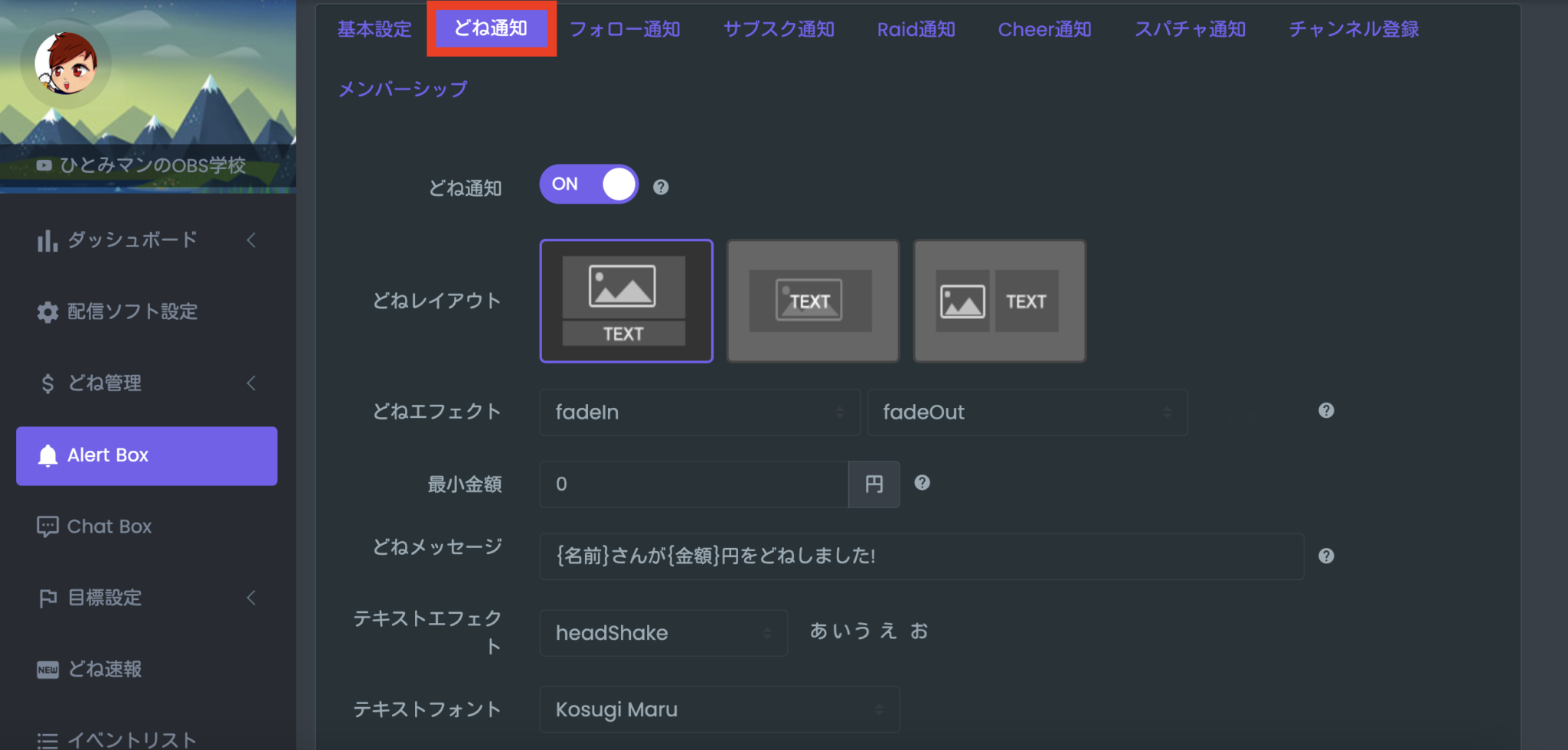 Doneru(どねる)とは？便利な投げ銭サービスの登録方法・使い方・OBSとの連携を徹底解説！ – ひとみマンのOBS学校