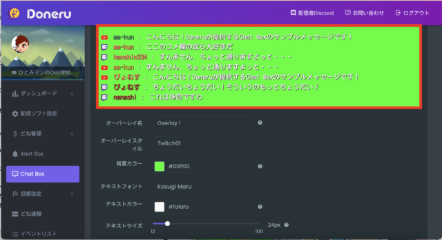 Doneru(どねる)とは？便利な投げ銭サービスの登録方法・使い方・OBSとの連携を徹底解説！ – ひとみマンのOBS学校