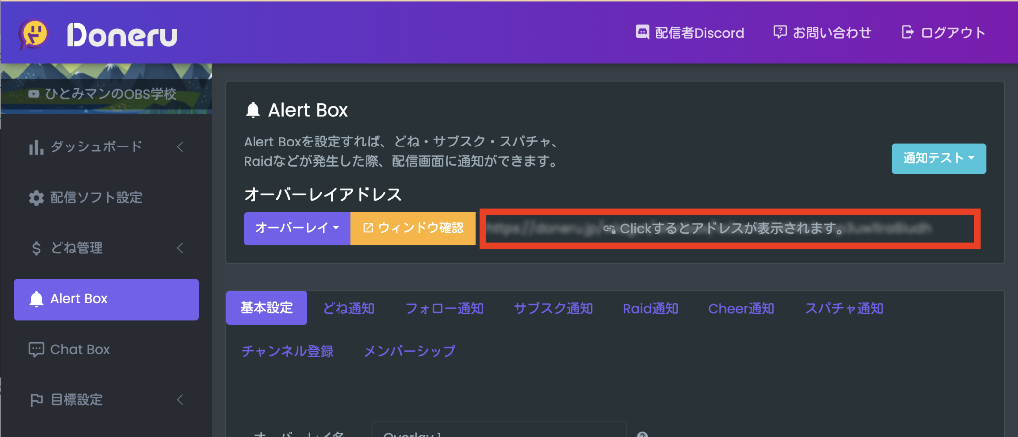 Doneru(どねる)とは？便利な投げ銭サービスの登録方法・使い方・OBSとの連携を徹底解説！ – ひとみマンのOBS学校