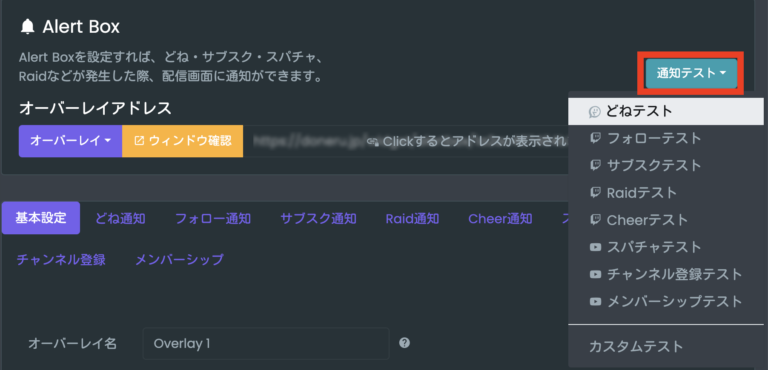 Doneru(どねる)とは？便利な投げ銭サービスの登録方法・使い方・OBSとの連携を徹底解説！ – ひとみマンのOBS学校