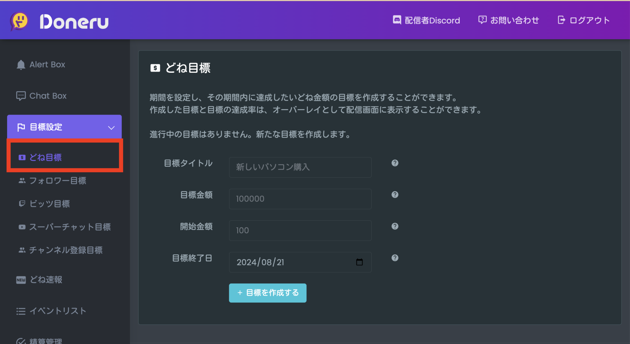 Doneru(どねる)とは？便利な投げ銭サービスの登録方法・使い方・OBSとの連携を徹底解説！ – ひとみマンのOBS学校