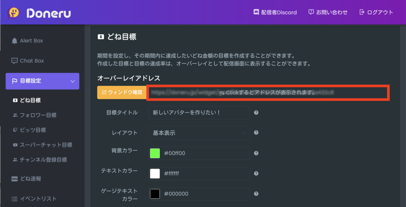Doneru(どねる)とは？便利な投げ銭サービスの登録方法・使い方・OBSとの連携を徹底解説！ – ひとみマンのOBS学校