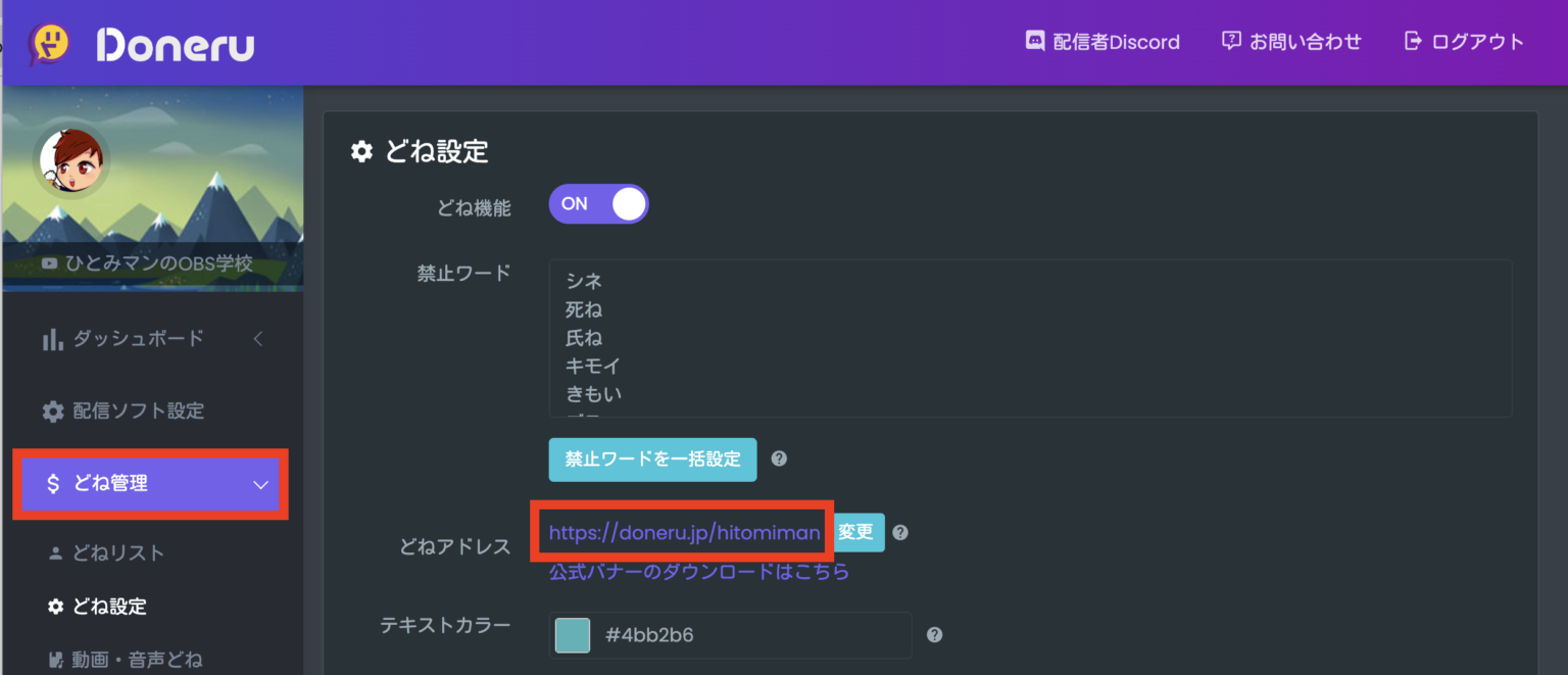 Doneru(どねる)とは？便利な投げ銭サービスの登録方法・使い方・OBSとの連携を徹底解説！ – ひとみマンのOBS学校